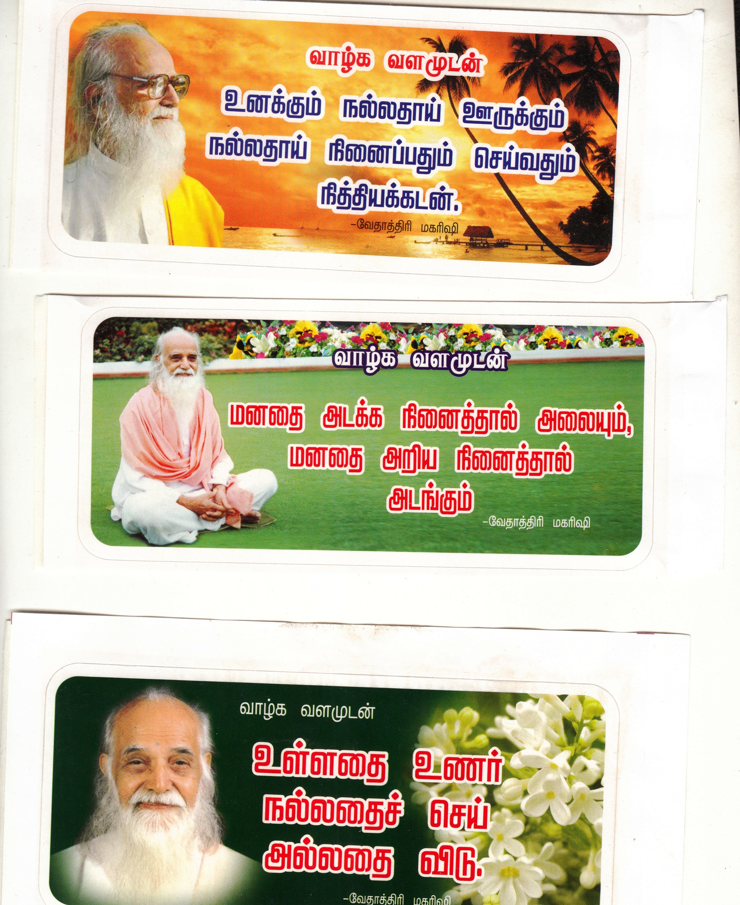 New swamiji sticker 6 – Vethathiri Maharishi Simplified Kundalini Yoga