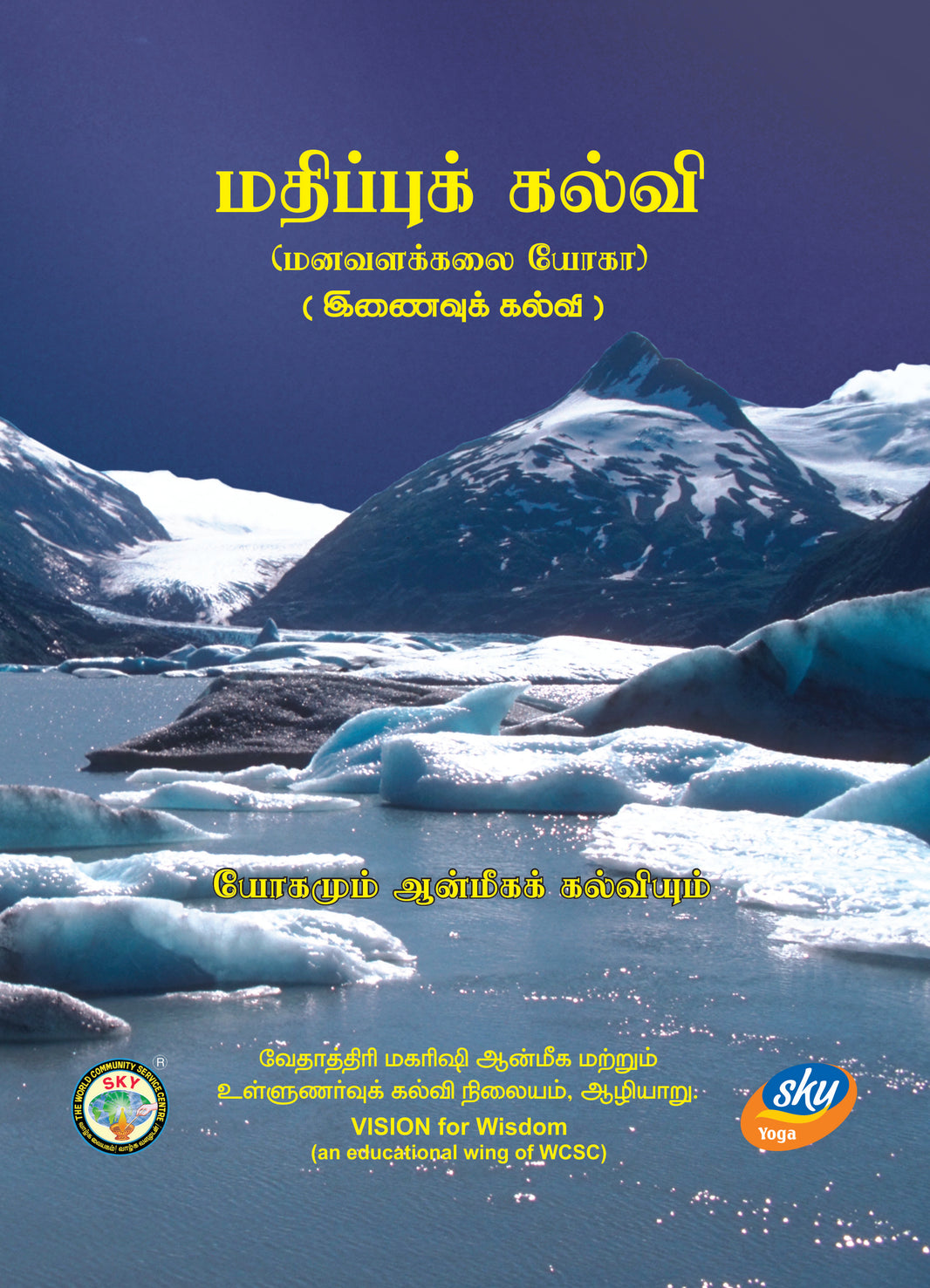 Tamil Books – Page 6 – Vethathiri Maharishi Simplified Kundalini Yoga