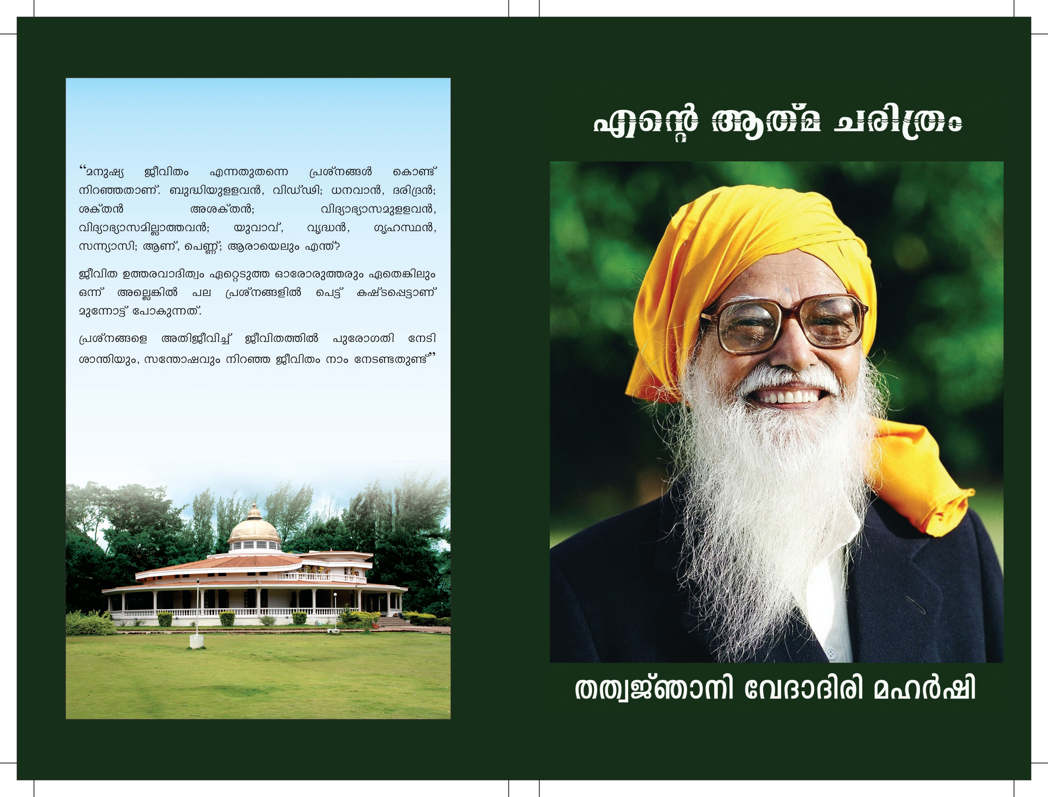 Enathu Vazhkai Vilakkam - Malayalam – Vethathiri Maharishi Simplified Kundalini Yoga