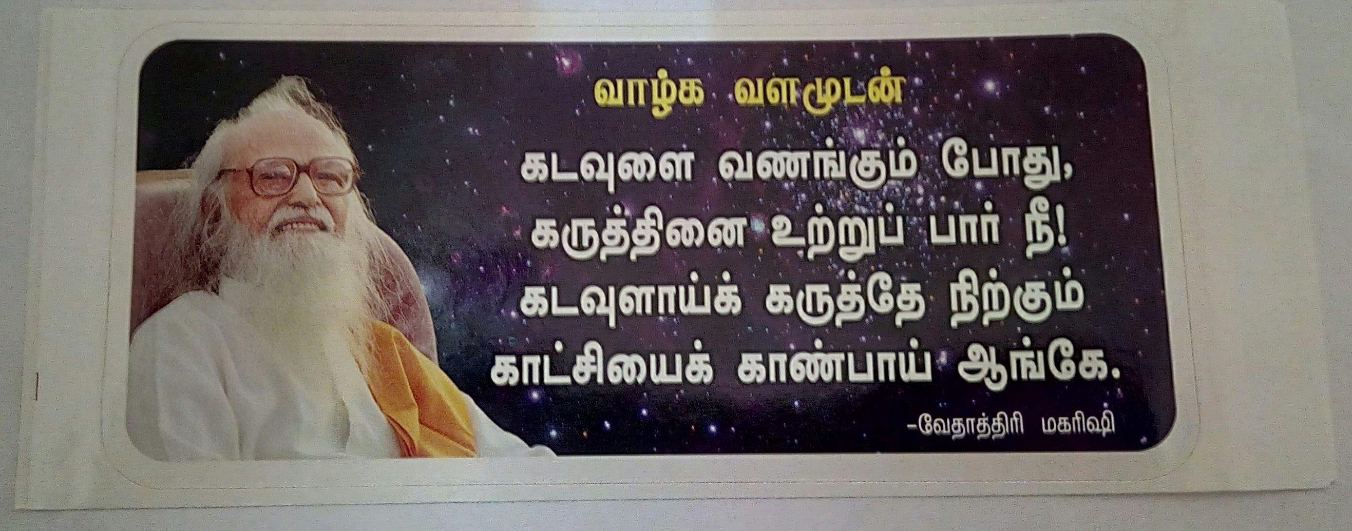 New swamiji sticker 30 – Vethathiri Maharishi Simplified Kundalini Yoga
