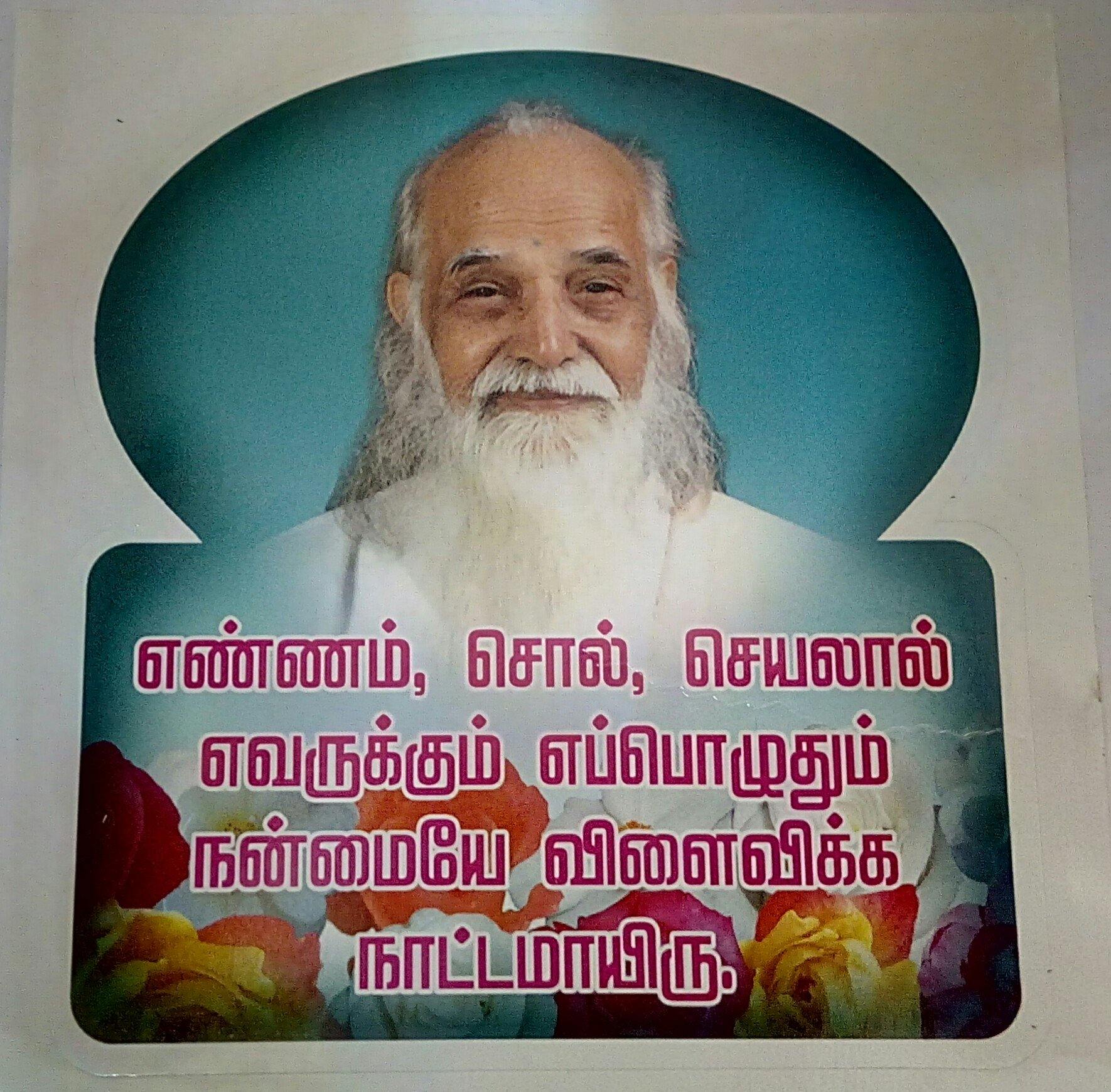 New swamiji sticker 12 – Vethathiri Maharishi Simplified Kundalini Yoga