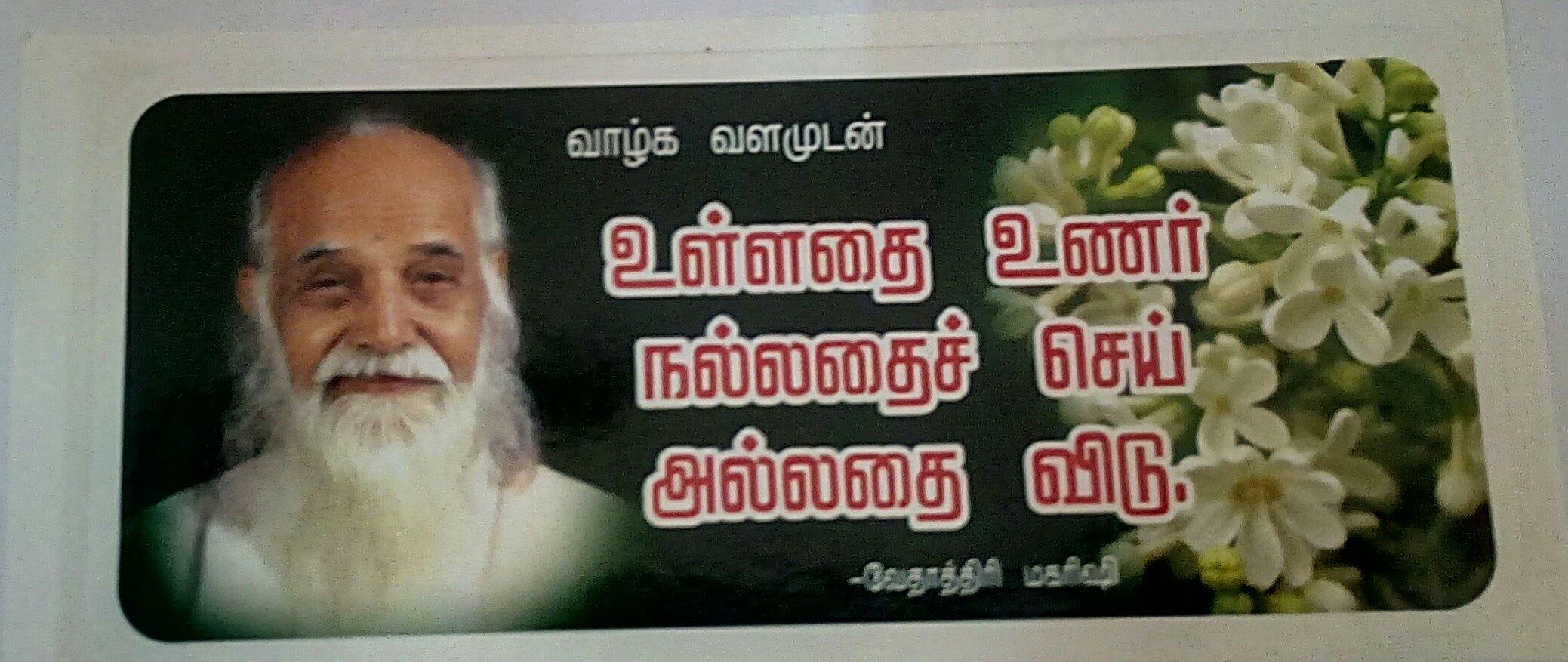 New swamiji sticker 19 – Vethathiri Maharishi Simplified Kundalini Yoga