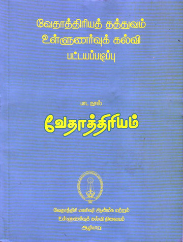 Tamil Books – Page 8 – Vethathiri Maharishi Simplified Kundalini Yoga